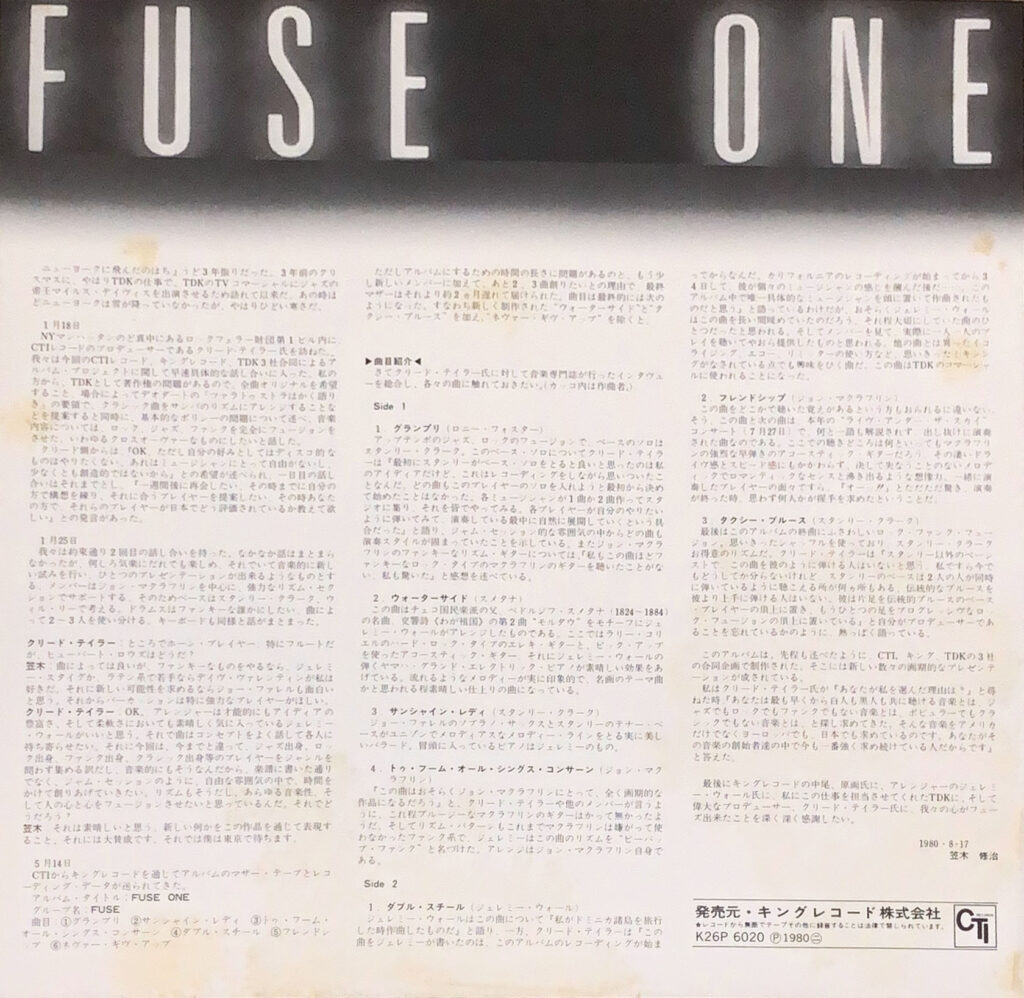 FUSE ONE [LP] - Fuse One - bar chiba Music Store