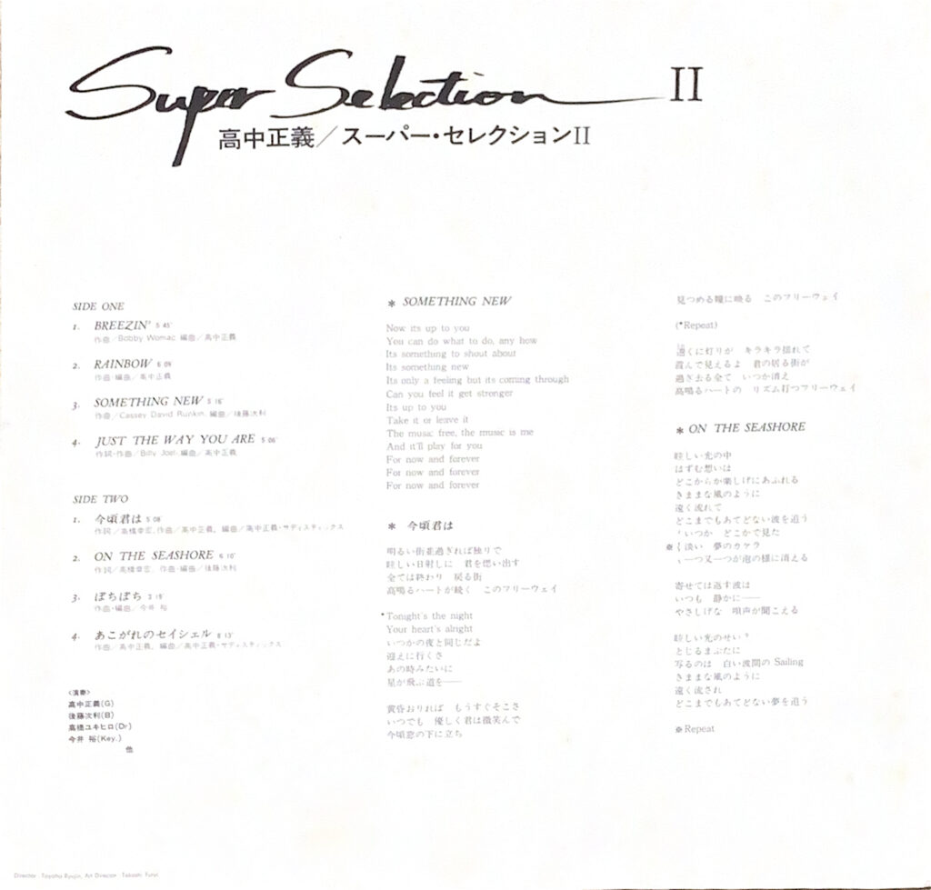 SUPER SELECTION II [LP] - 高中正義 - bar chiba Music Store