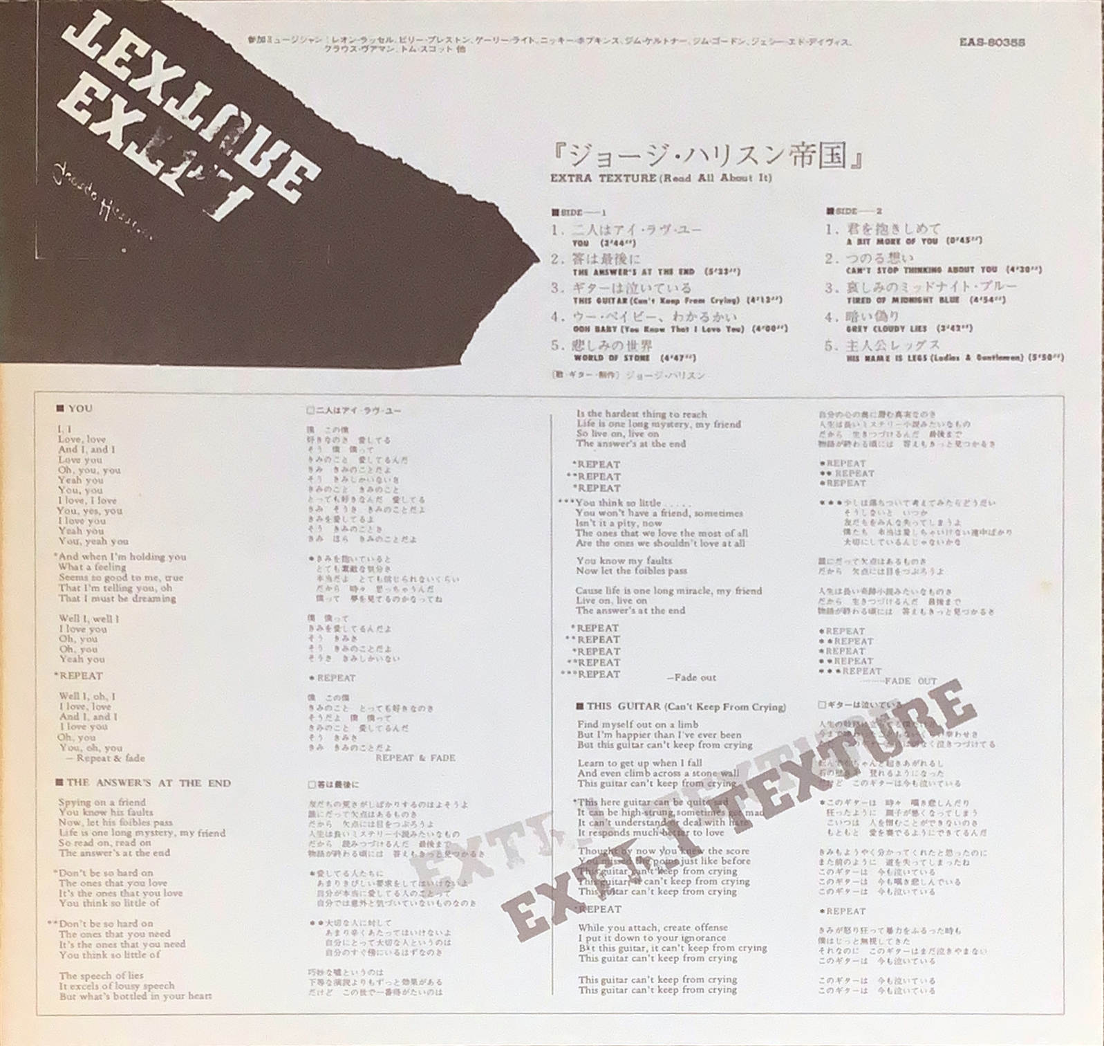 EXTRA TEXTURE / ジョージ・ハリスン帝国 [LP] - GEORGE HARRISON - bar chiba Music Store