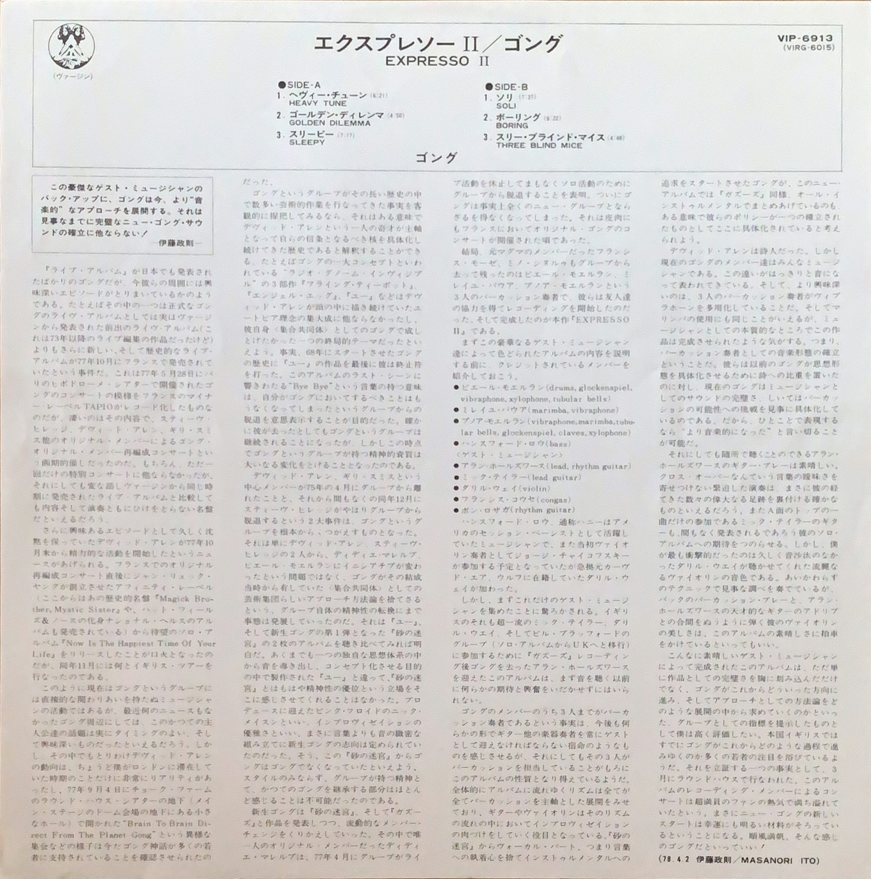 Expresso II / エクスプレッソ II [LP] - Gong - bar chiba Music Store