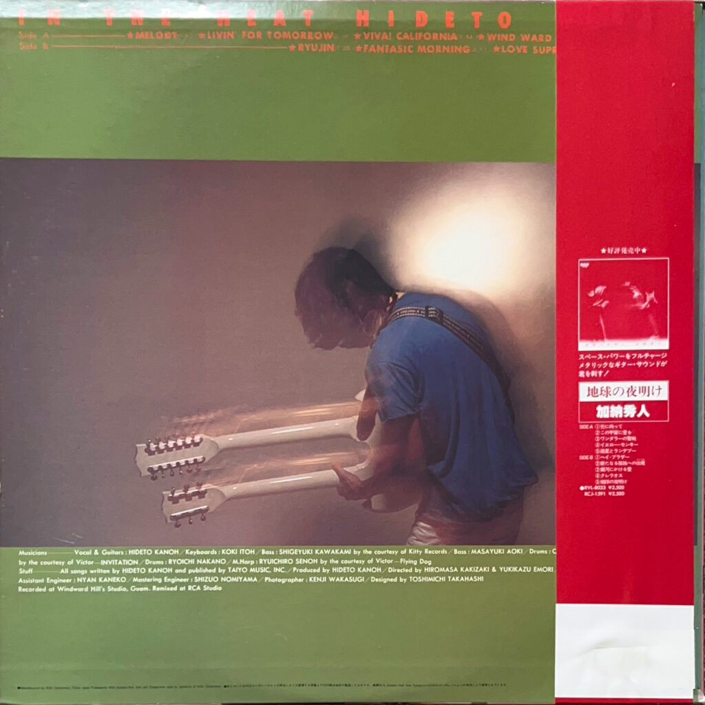 イン・ザ・ヒート / In The Heat [LP] - 加納 秀人 - bar chiba Music Store