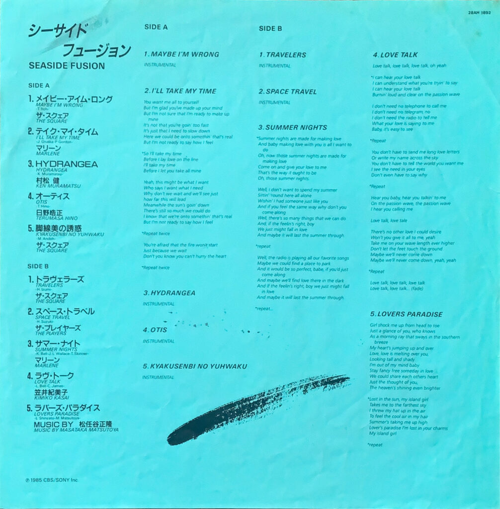 SEASIDE FUSION / シーサイド・フュージョン [LP] - bar chiba Music Store