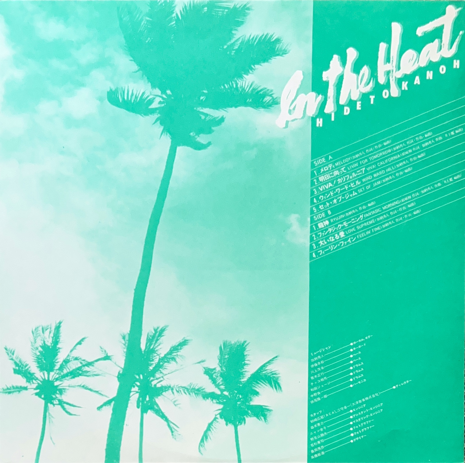 イン・ザ・ヒート / In The Heat [LP] - 加納 秀人 - bar chiba Music Store