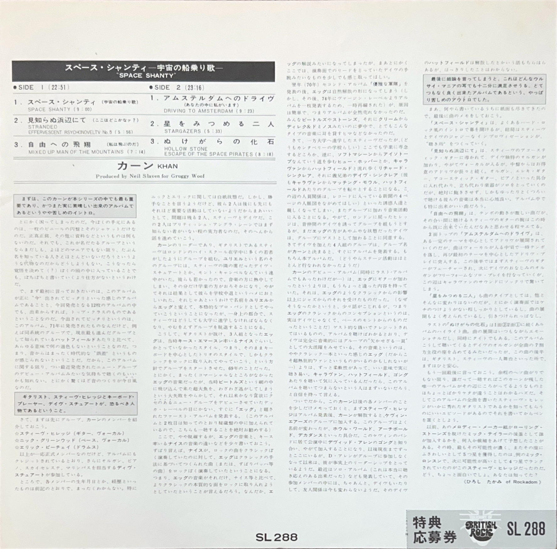 SPACE SHANTY / 宇宙の船乗り歌+2 [LP] - KHAN - bar chiba Music Store