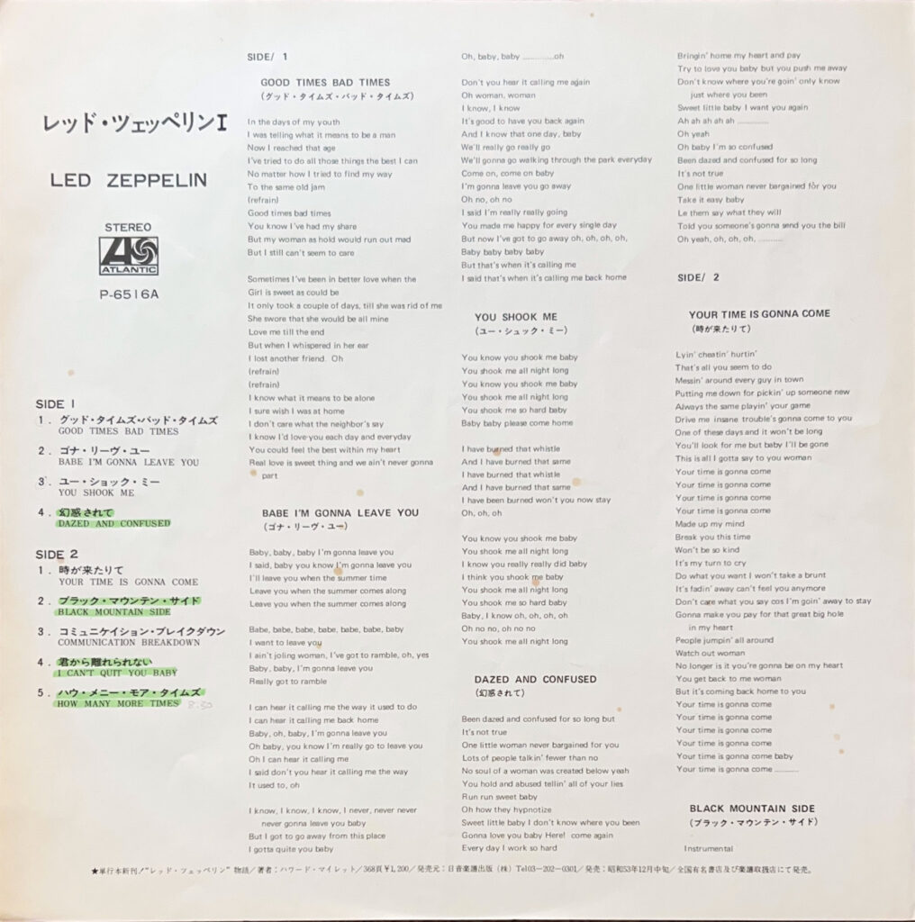 LED ZEPPELIN Ⅰ [LP] - Led Zeppelin - bar chiba Music Store