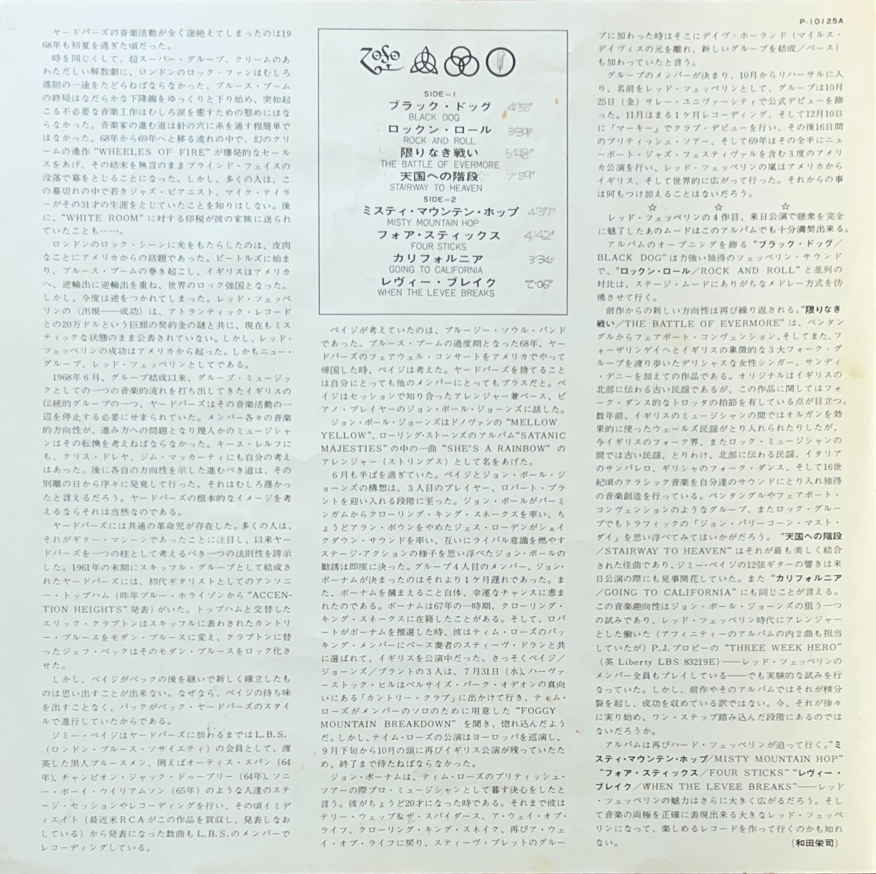 Four Symbols / フォー・シンボルズ [LP] - Led Zeppelin - bar chiba Music Store