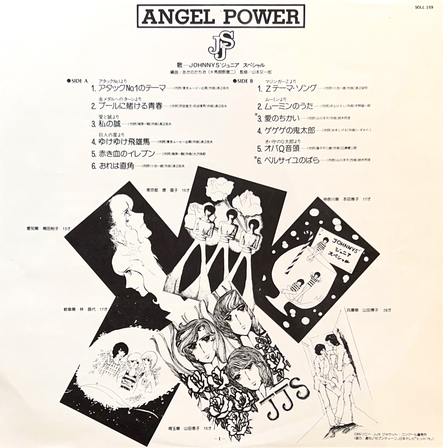 ANGEL POWER / エンジェル・パワー [LP] - JOHNNYS' Junior Special - bar chiba ...