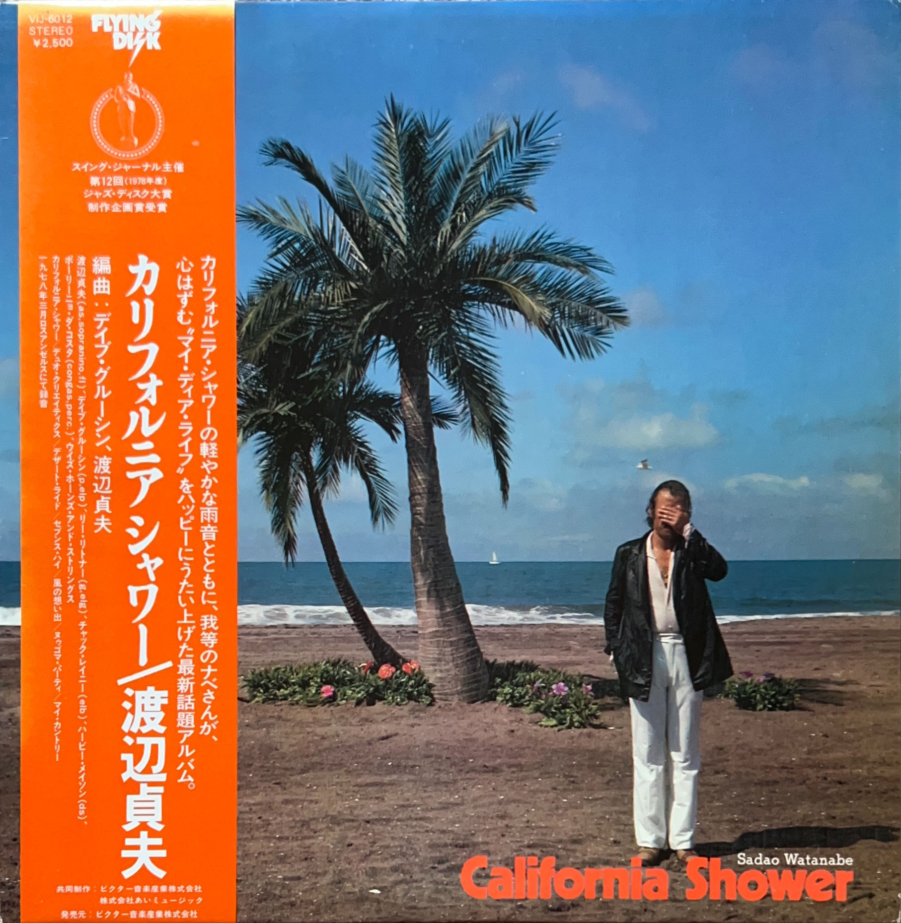 CALIFORNIA SHOWER / カリフォルニア・シャワー [LP] - 渡辺貞夫 - bar chiba Music Store