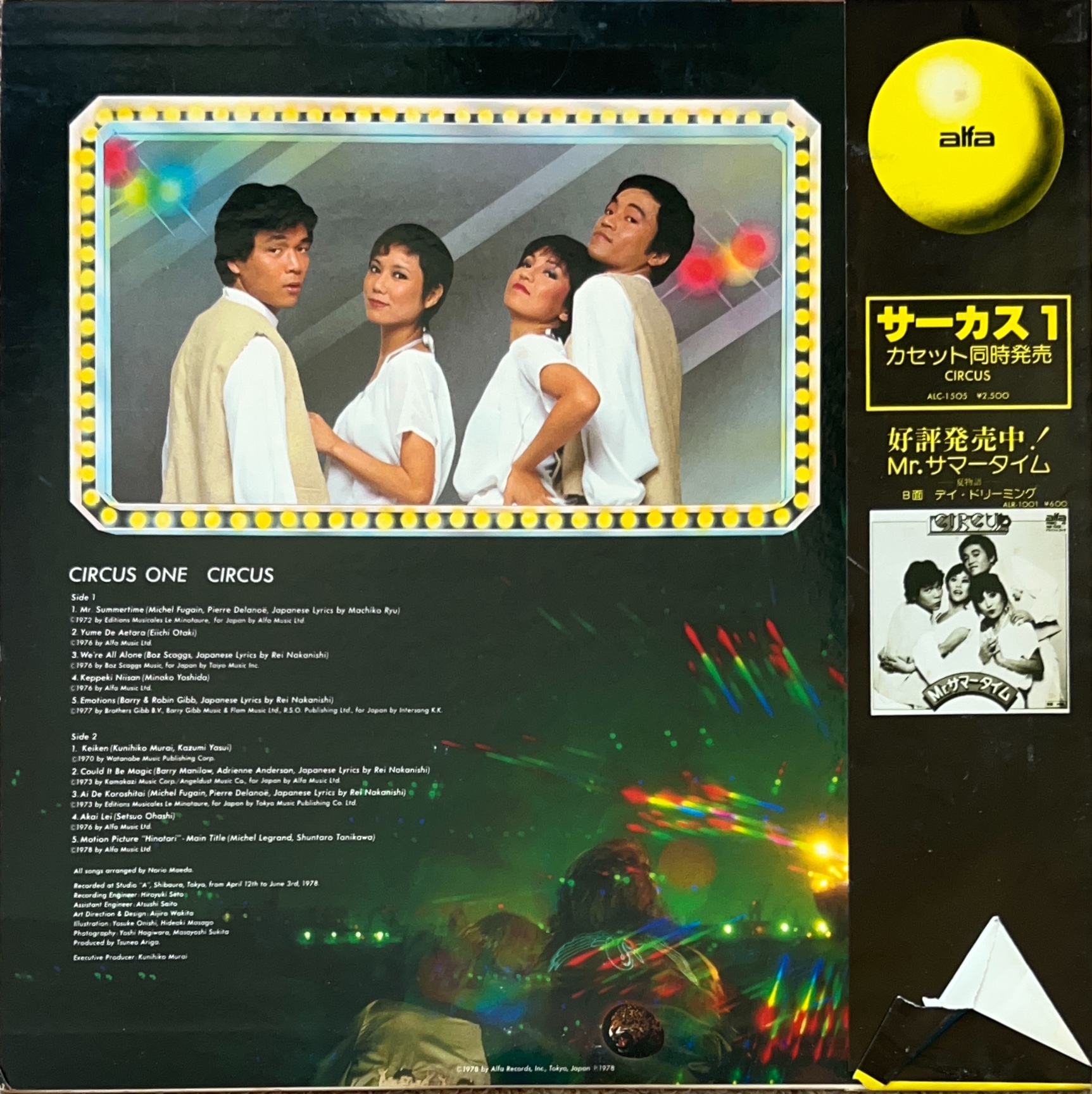 Circus 1 / サーカス1 [LP] - サーカス - bar chiba Music Store