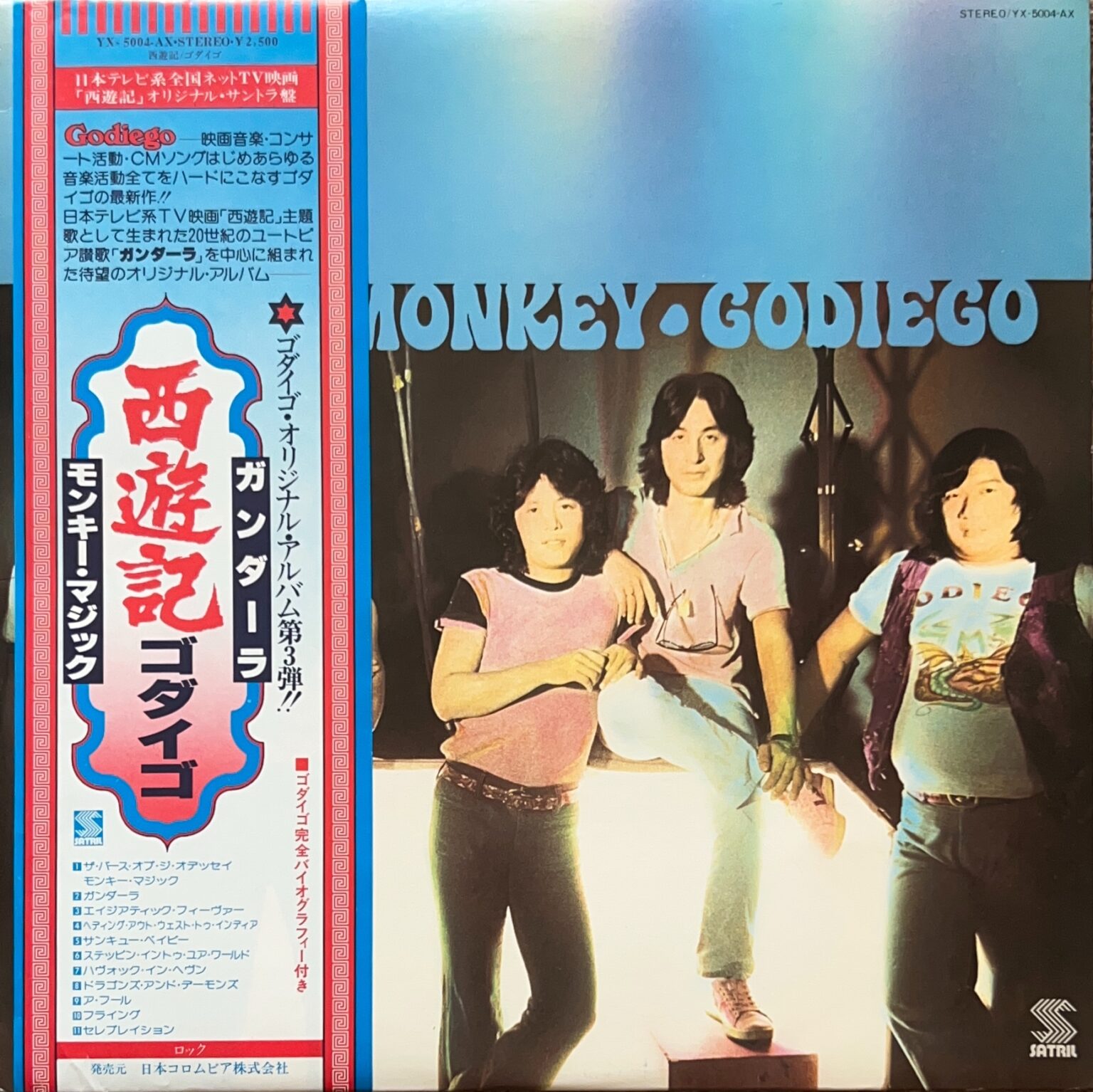 Magic Monkey / 西遊記 [LP] - ゴダイゴ - bar chiba Music Store