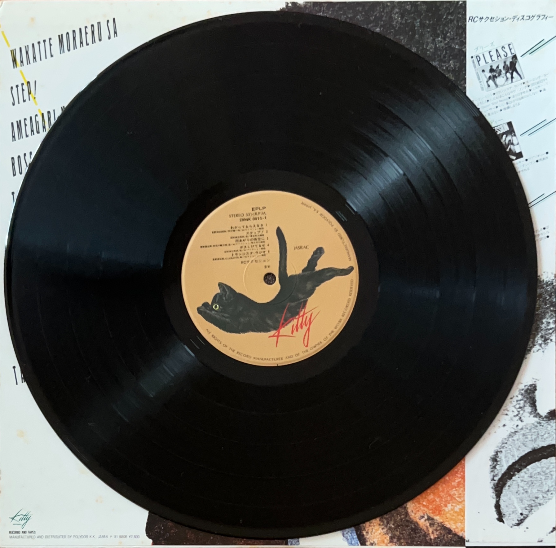 EPLP [LP] - RCサクセション - bar chiba Music Store