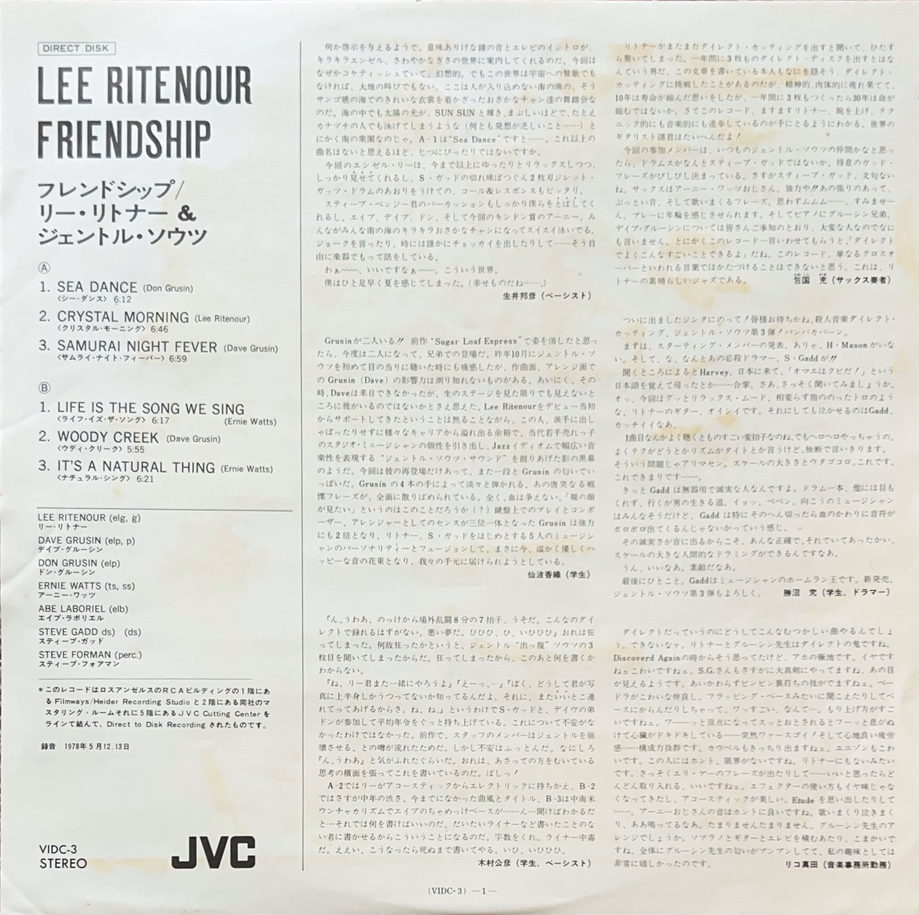 Friendship / フレンドシップ [LP] - LEE RITENOUR - bar chiba Music Store