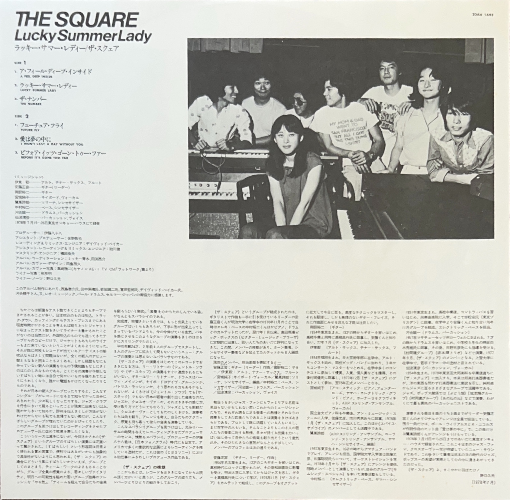 Lucky Summer Lady / ラッキー・サマー・レディー [LP] - THE SQUAR - bar chiba Music Store