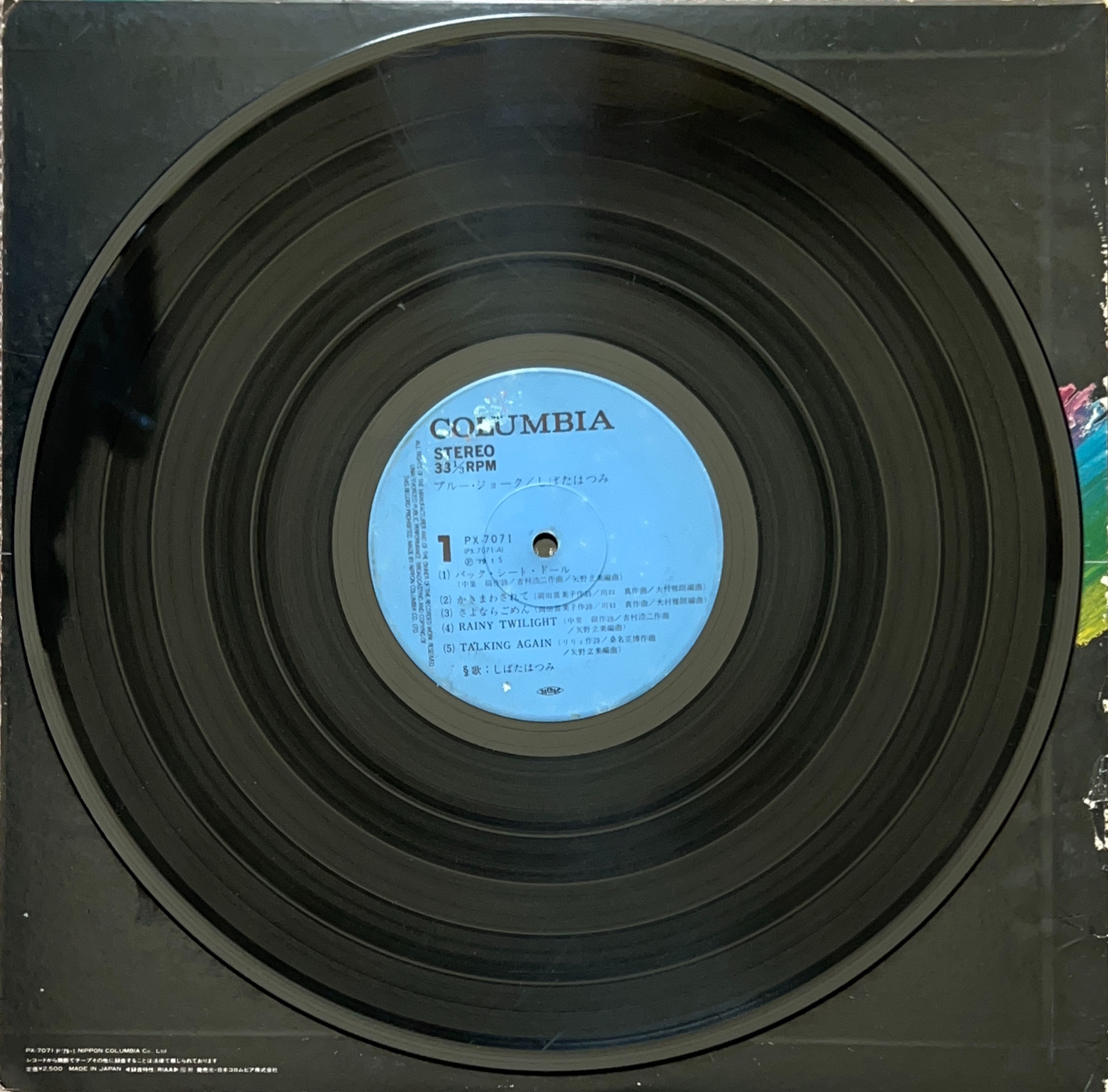 Blue Joke / ブルー･ジョーク [LP] - しばたはつみ - bar chiba Music Store