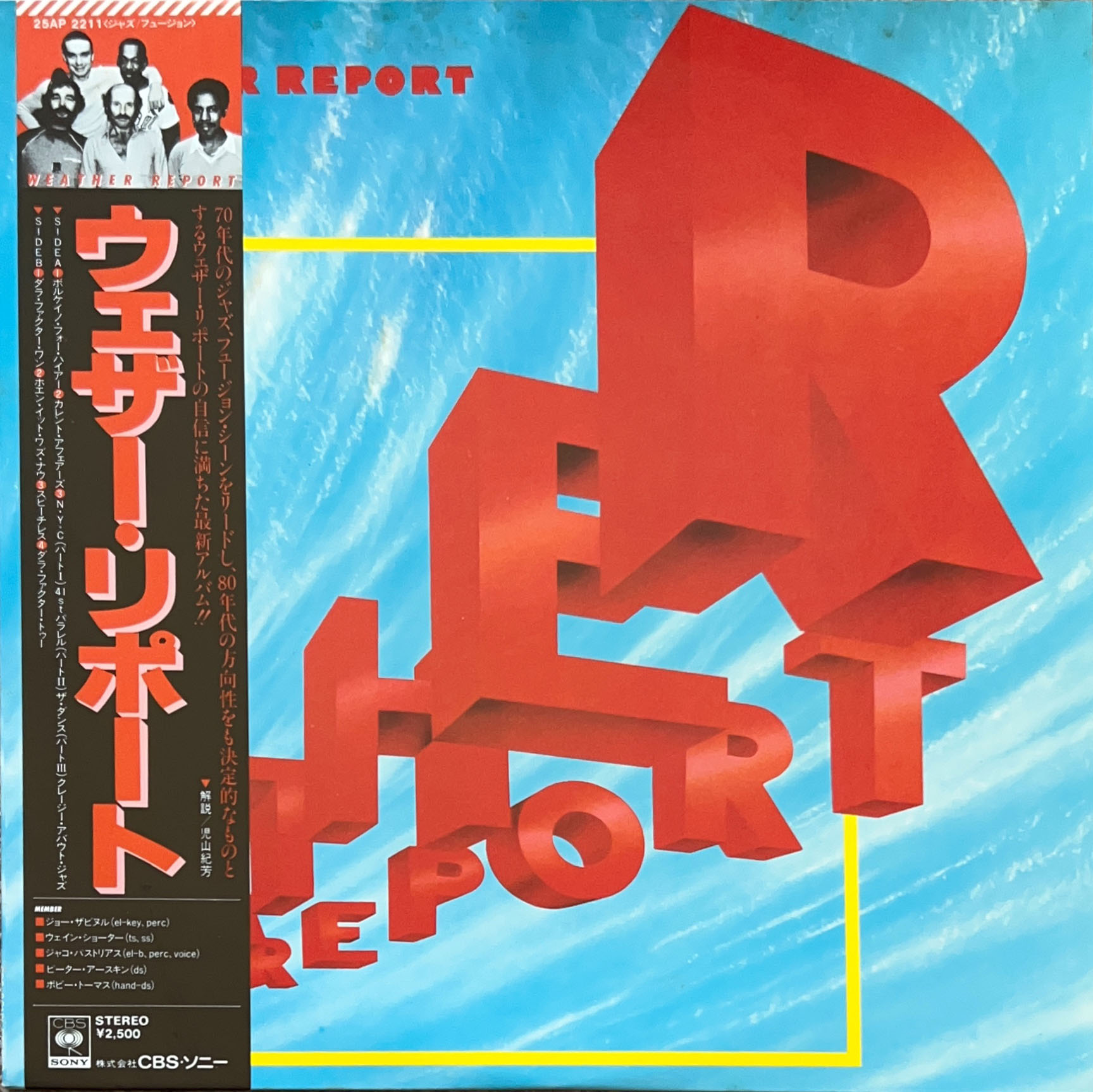 Weather Report / ウェザー・リポート [LP] - WEATHER REPORT - bar chiba Music Store