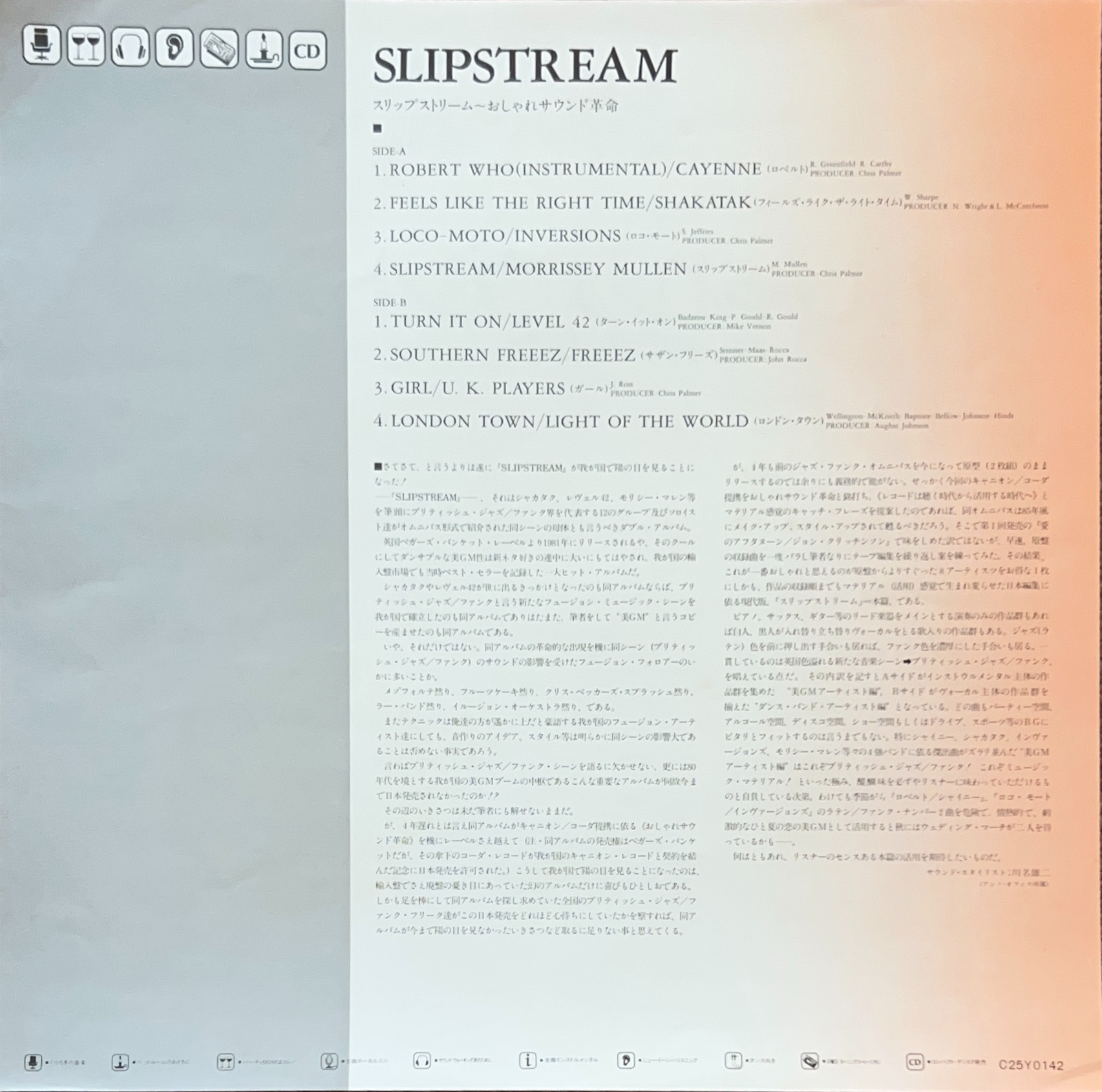 Slipstream スリップストリーム おしゃれサウンド革命 - bar chiba Music Store