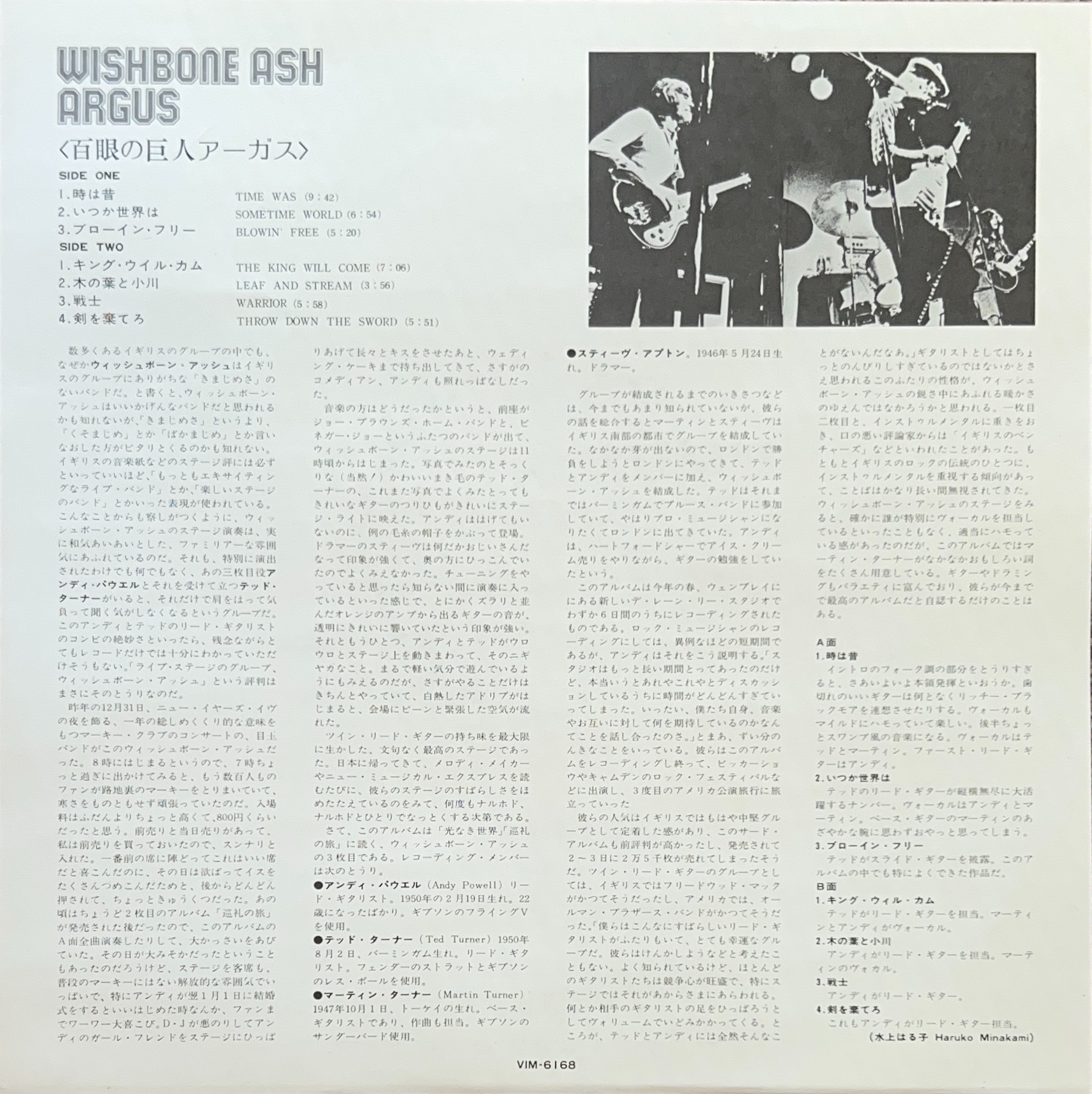 ARGUS / 百眼の巨人アーガス [LP] - WISHBONE ASH - bar chiba Music Store
