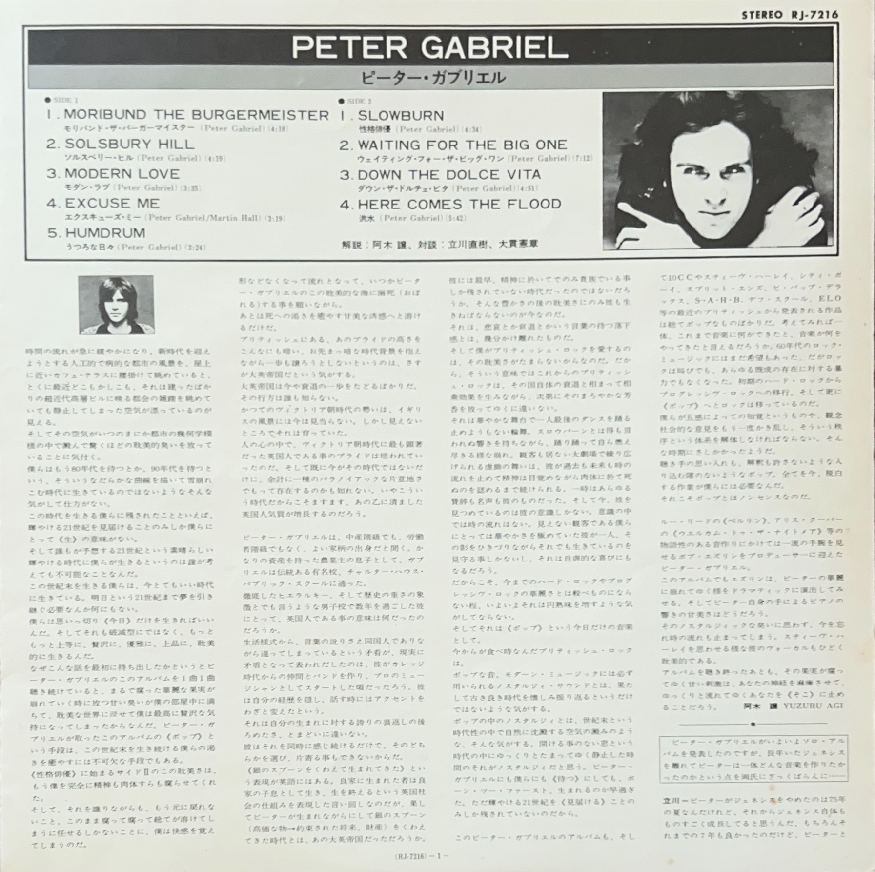 Peter Gabriel 1: Car [LP] - Peter Gabriel - bar chiba Music Store