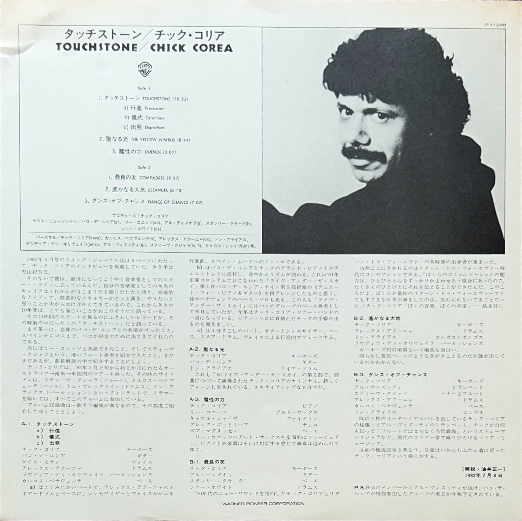TOUCHSTONE / タッチストーン [LP] - CHICK COREA - bar chiba Music Store