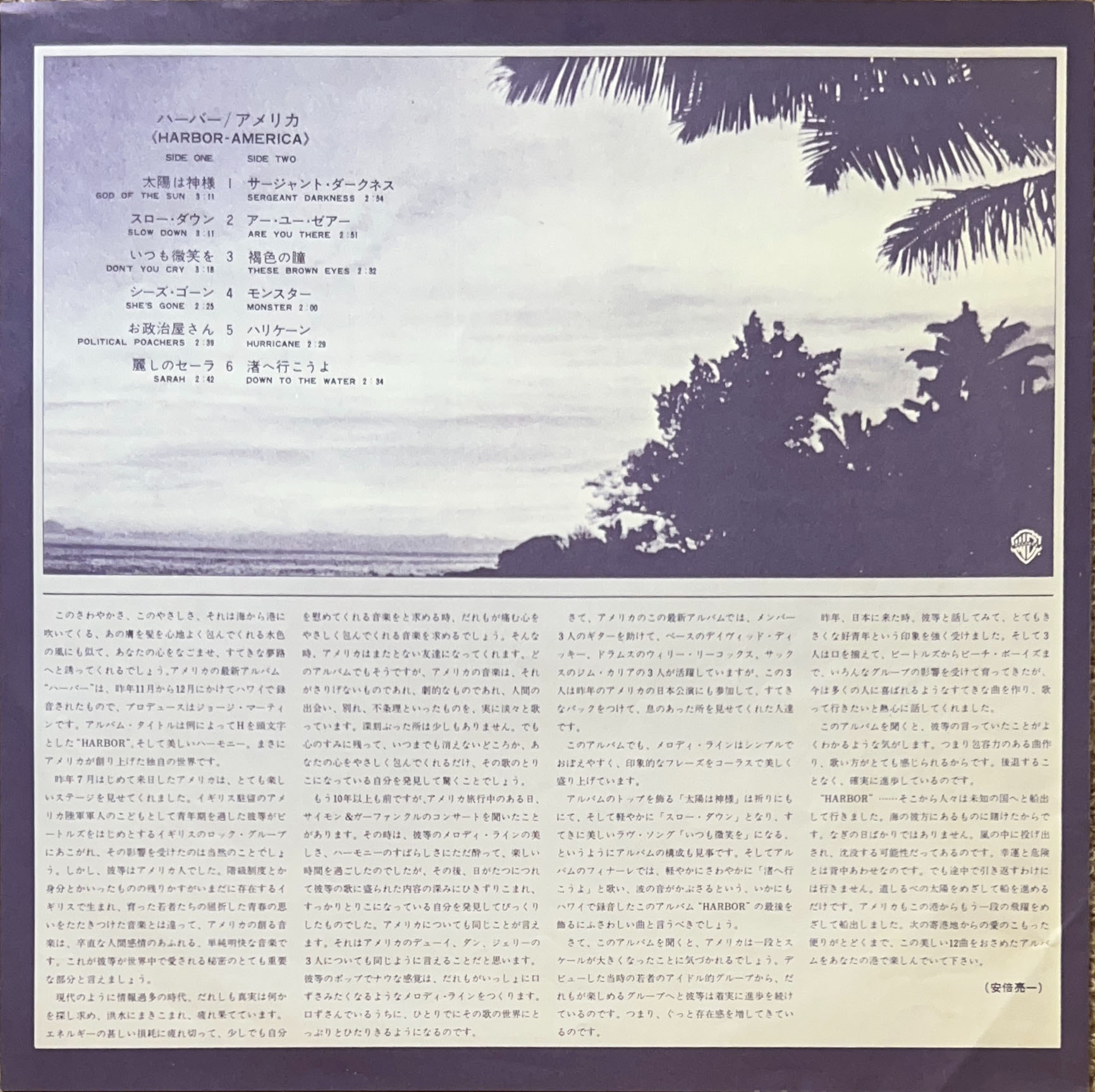 HARBOR [LP] - AMERICA - bar chiba Music Store