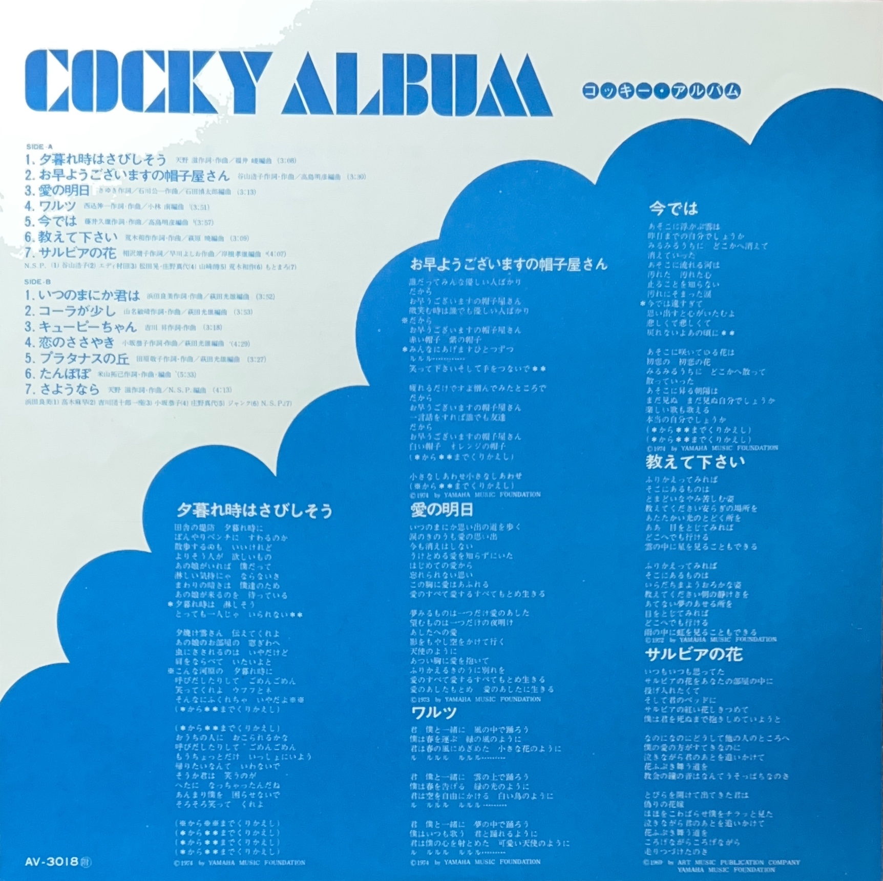 COCKY ALBUM / コッキー・アルバム [LP] - bar chiba Music Store