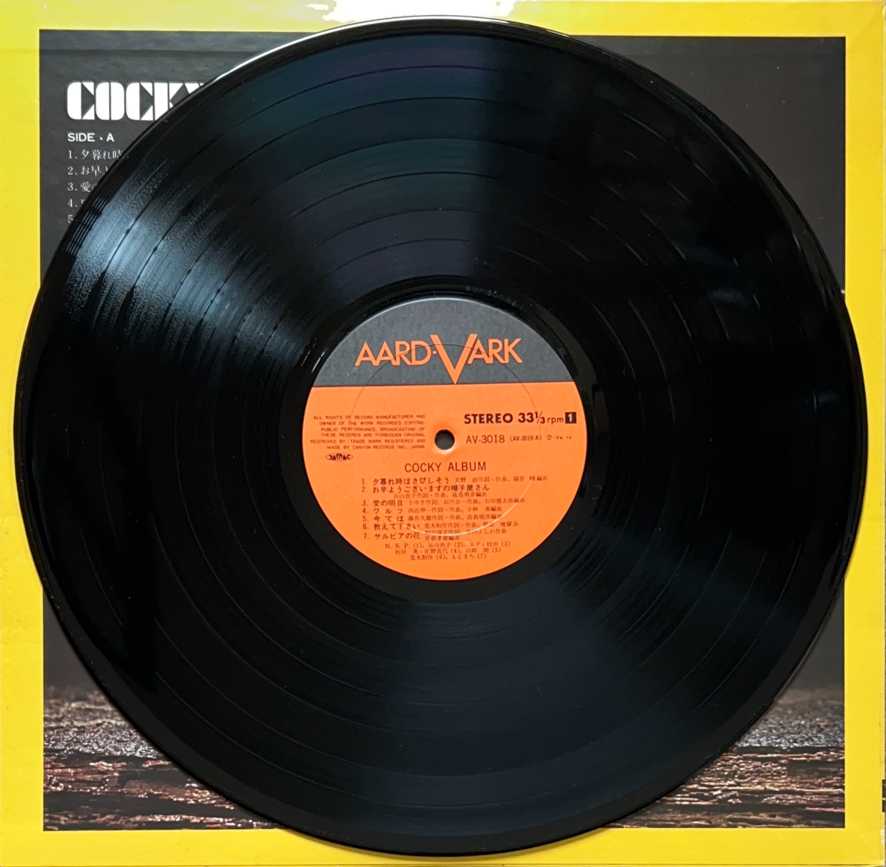 COCKY ALBUM / コッキー・アルバム [LP] - bar chiba Music Store