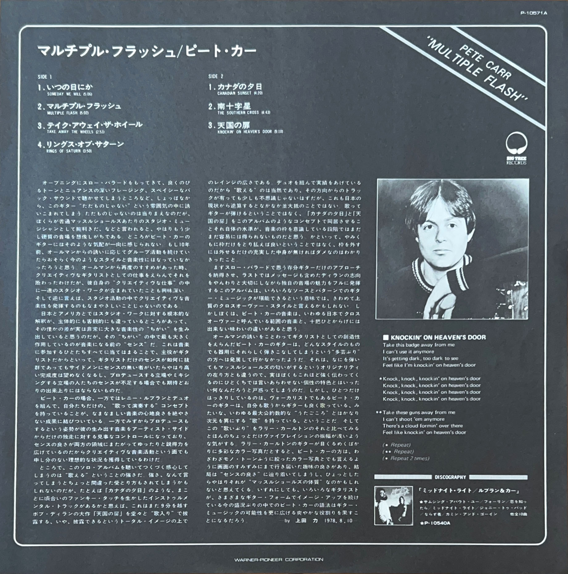 Multiple Flash [LP] - PETE CARR - bar chiba Music Store